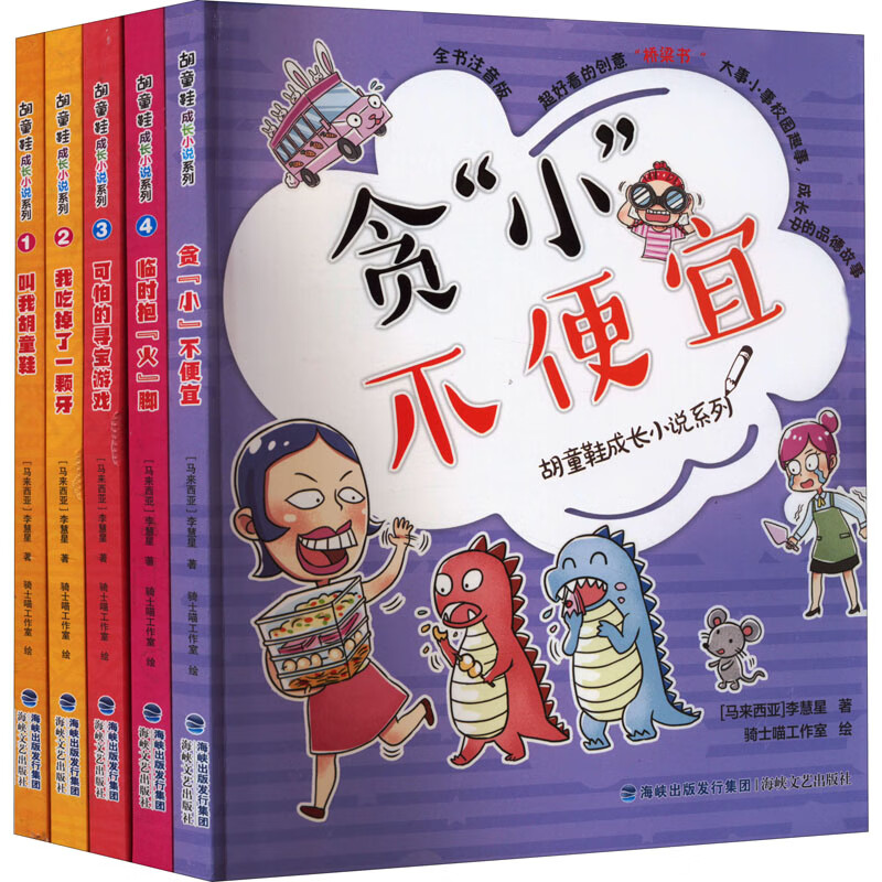 胡童鞋成长小说系列1
