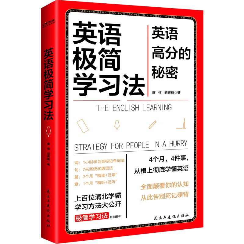 英语极简学习法