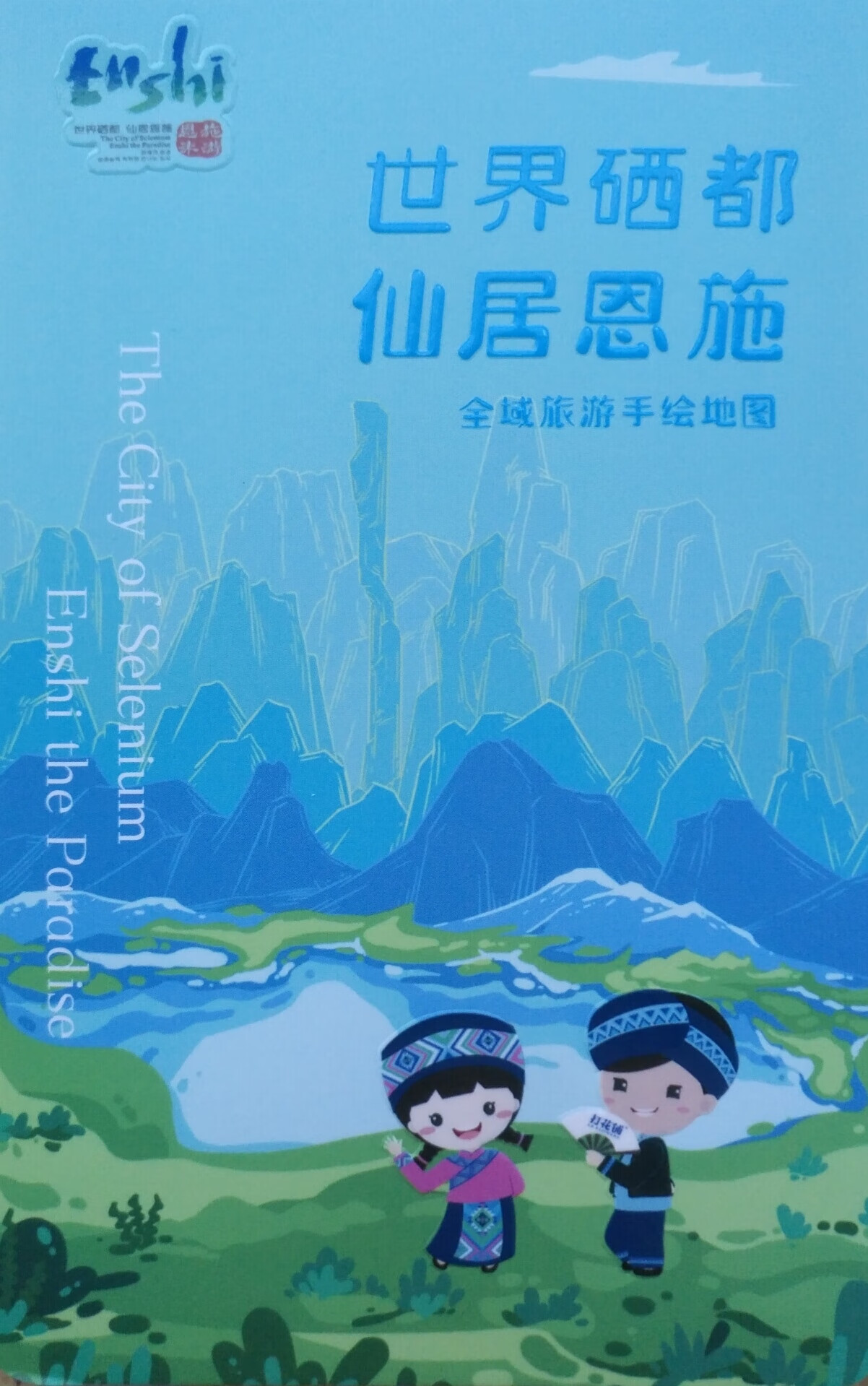 代售 恩施市全域旅游手绘地图42乘50CM恩施市地图恩施市旅游图