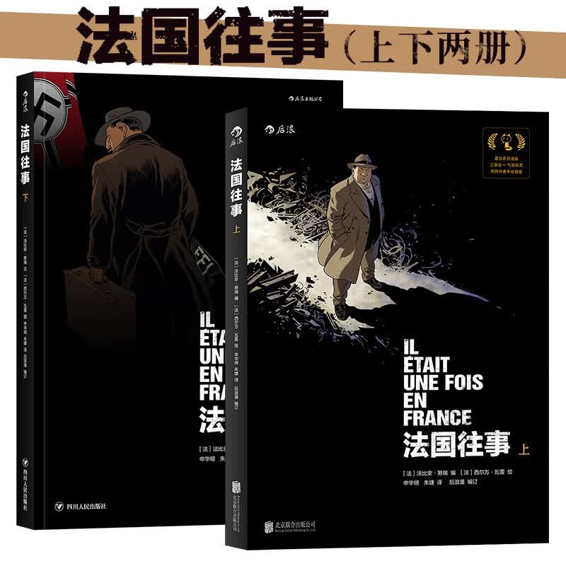 法国往事（平装2册）