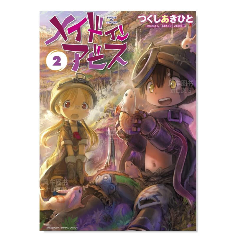 日版漫画 来自深渊2 メイドインアビス 日本漫画书原装日语