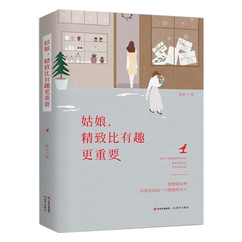 姑娘精致比有趣更重要