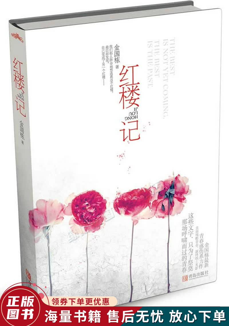 红楼记