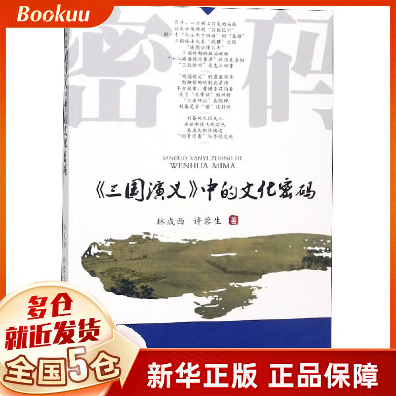 三国演义中的文化密码