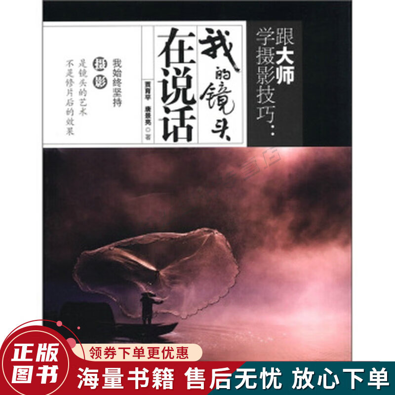 跟大师学摄影技巧：我的镜头在说话