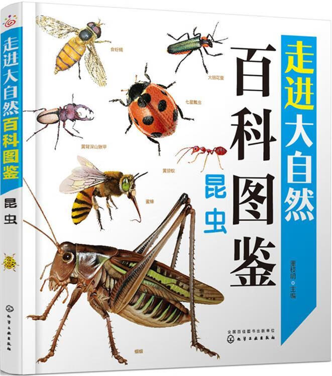 昆虫 董枝明 主编