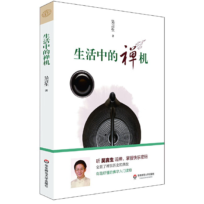 生活中的禅机