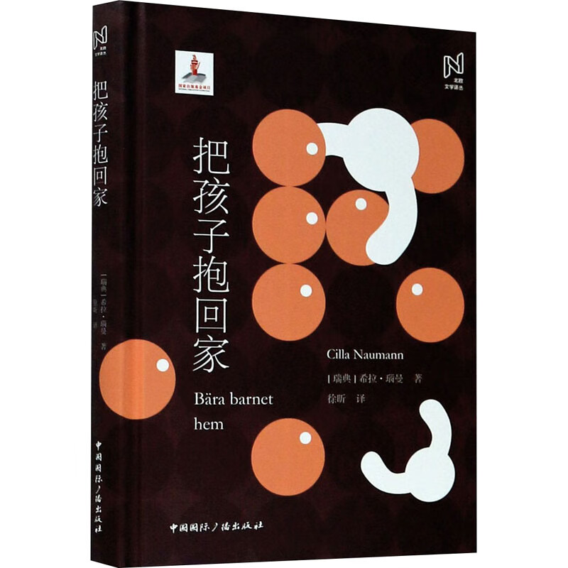 把孩子抱回家