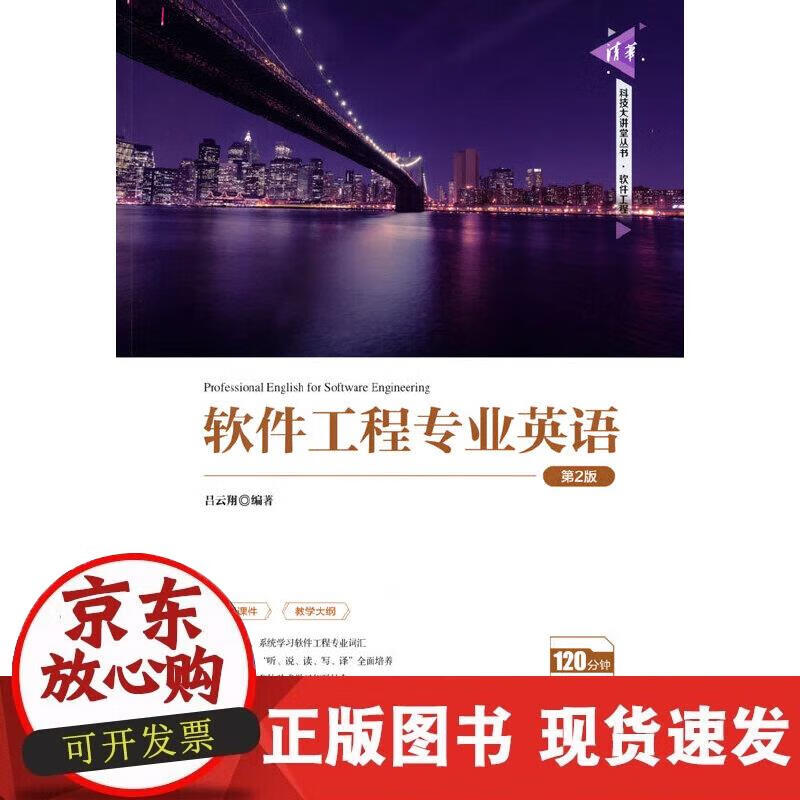 【现货】软件工程专业英语