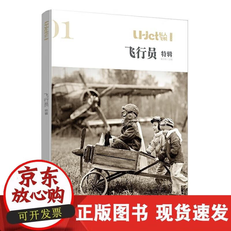 【现货】U-jet私人飞机·飞行员
