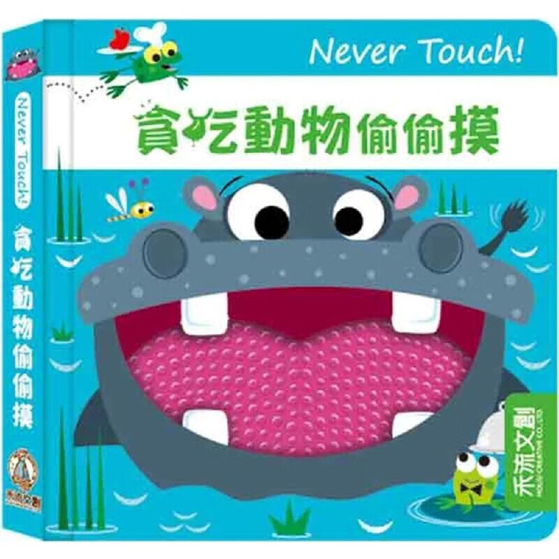 预售 Rosie Greening Never touch! 贪吃动物偷偷摸 禾流文创