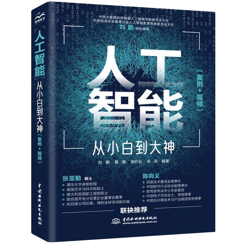 人工智能 从小白到大神
