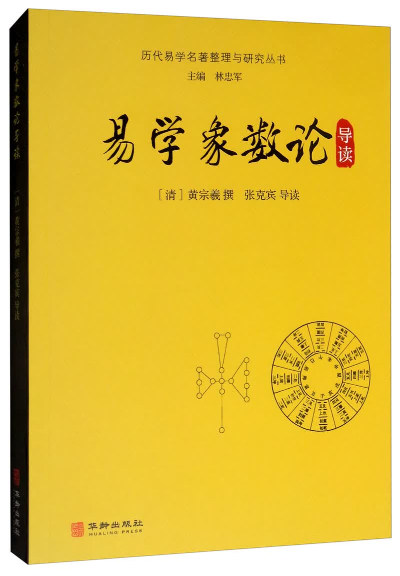 易学象数论导读