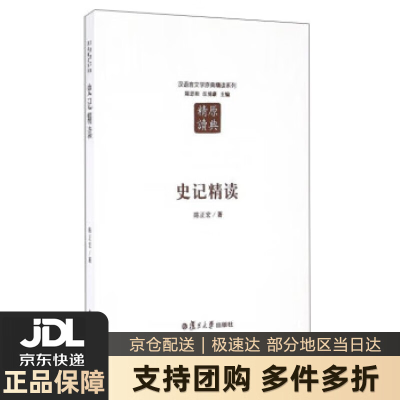 【 送货上门】史记精读