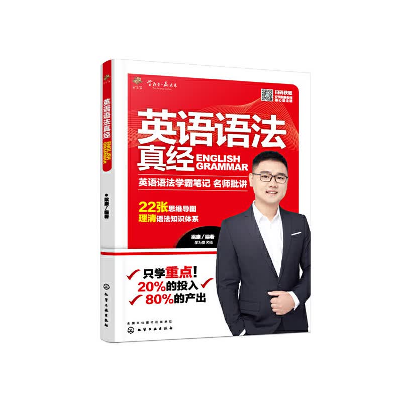 英语语法真经