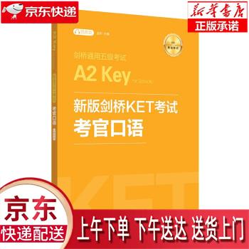 【新华畅销图书】新版剑桥KET考试.考官口语.剑桥通用五级考试A2 Key for School