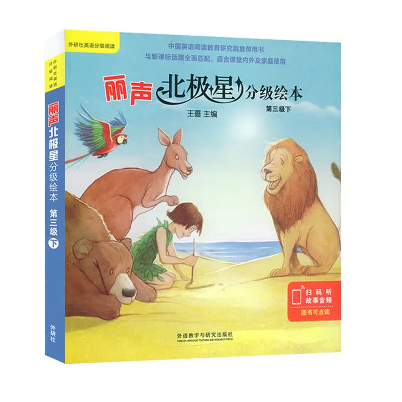 外研社 丽声北极星分级绘本 第三级3级下 广东省内发顺丰