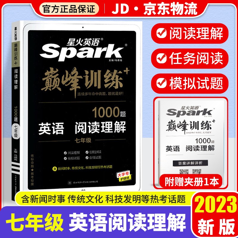 2023新版星火英语七年级阅读理解1000题专项训练初一7年级上下册任务型阅读巅峰训练全国通用