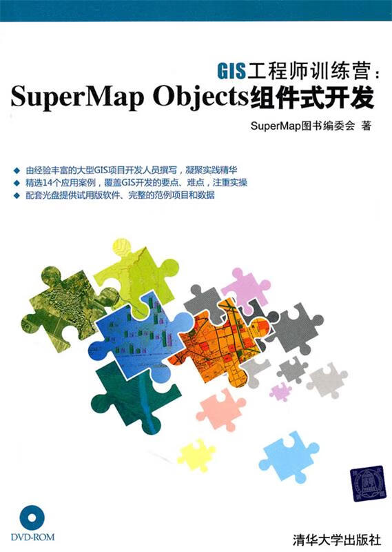 GIS工程师训练营：SuperMap Objects组件式开发【，放心购买】
