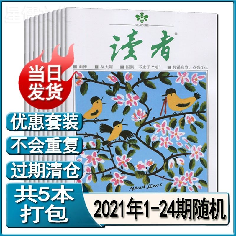 多期自选】读者杂志2023年第17/16/15/14/13/12/11/10/9/8/7/6/5/4/3/2/1期/2022年打包过期刊青年意林文摘初高中版作文素材非合订本2024半年/全年订阅 20