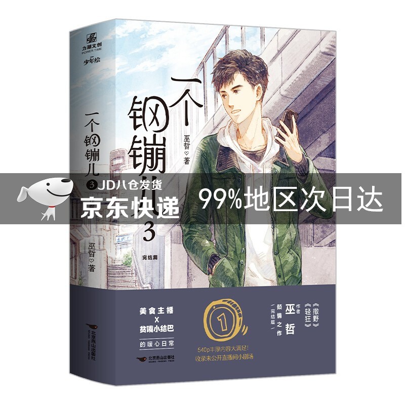 一个钢镚儿.3完结篇
