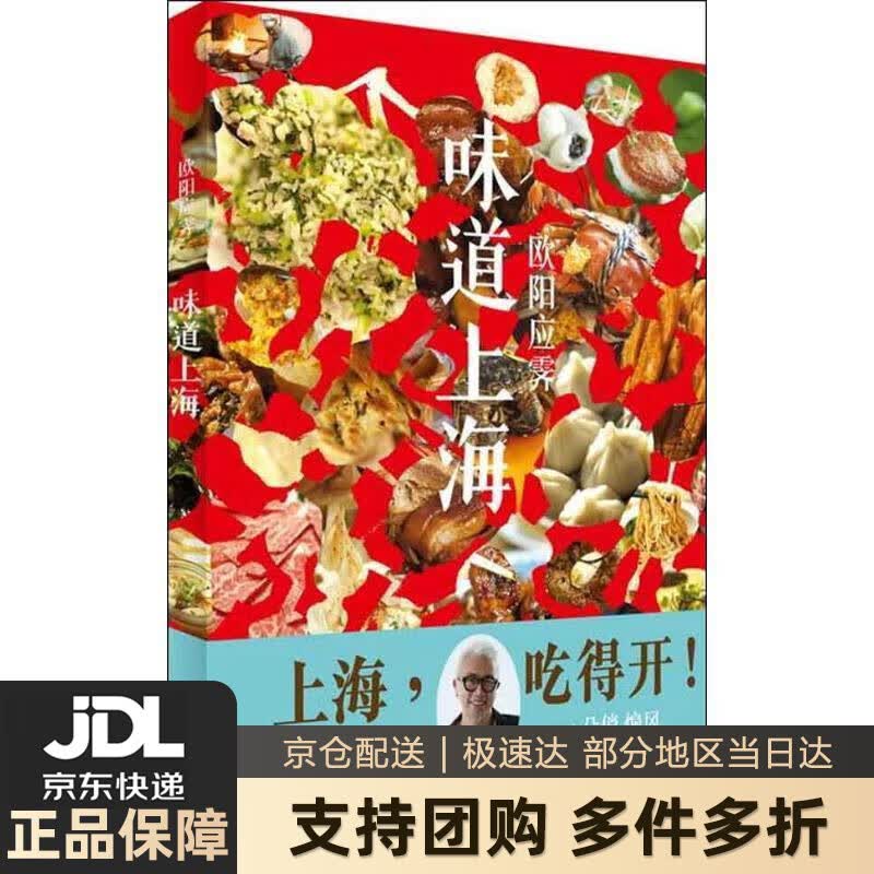 【 送货上门】味道上海