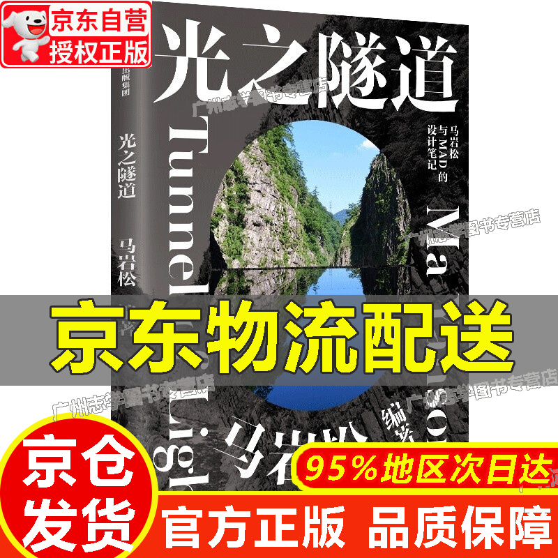 光之隧道