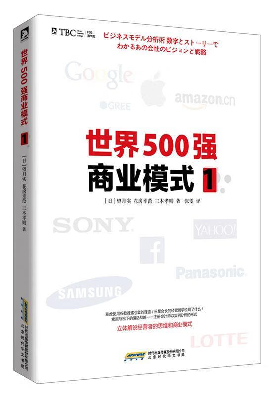 世界500强商业模式1【好书，下单速发】