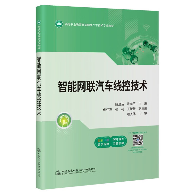 智能网联汽车线控技术
