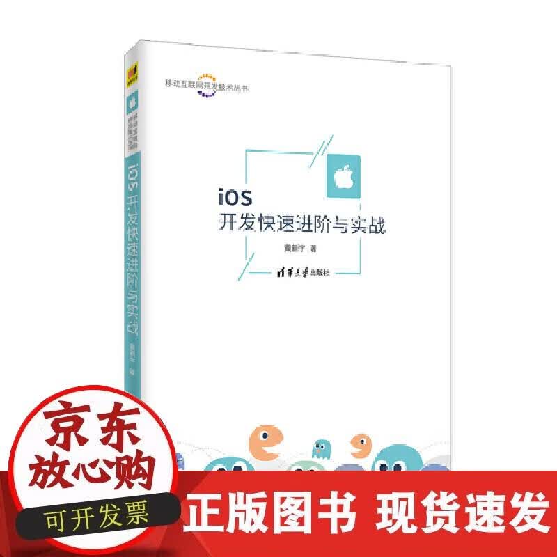 【现货】iOS开发快速进阶与实战