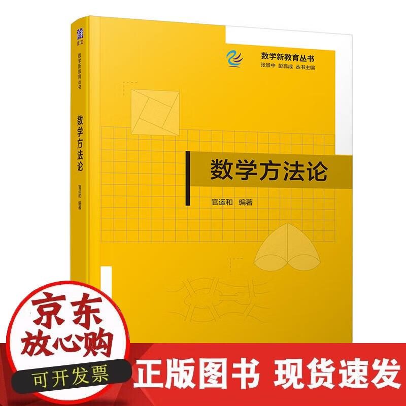 【现货】数学方法论