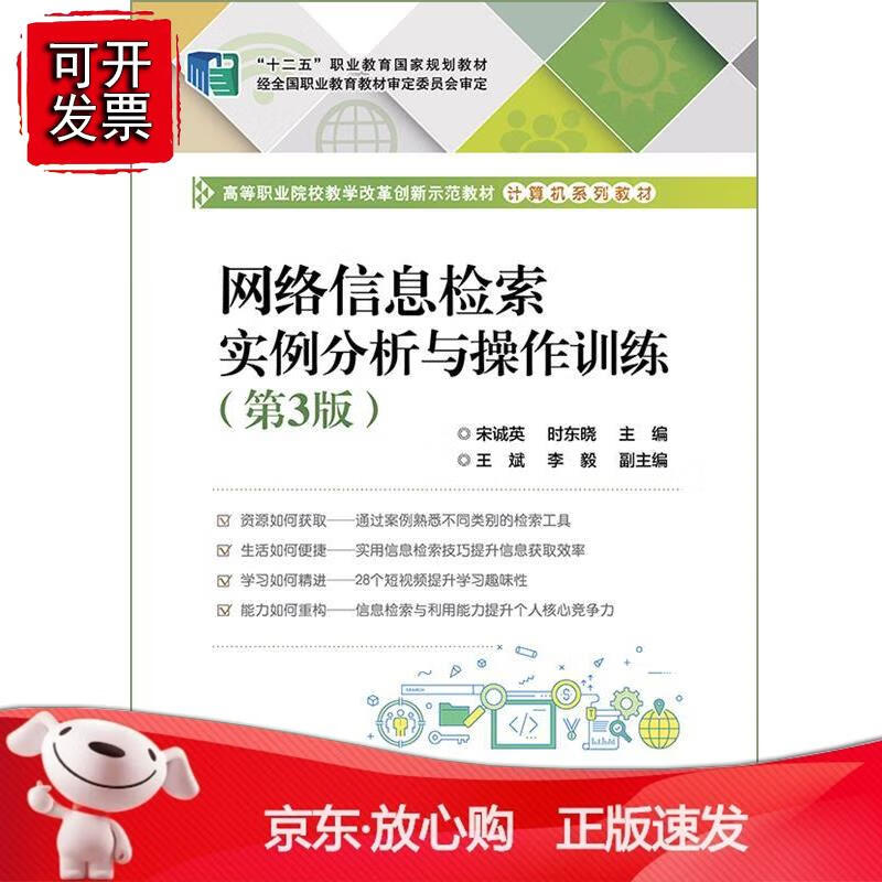 网络信息检索实例分析与操作训练（第3版）