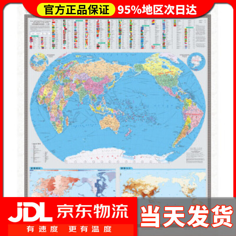 国家版图系列挂图-世界地图（1.2米1.4米 竖版地图挂图 无拼缝） 中国地图出版社 中国地图出版社