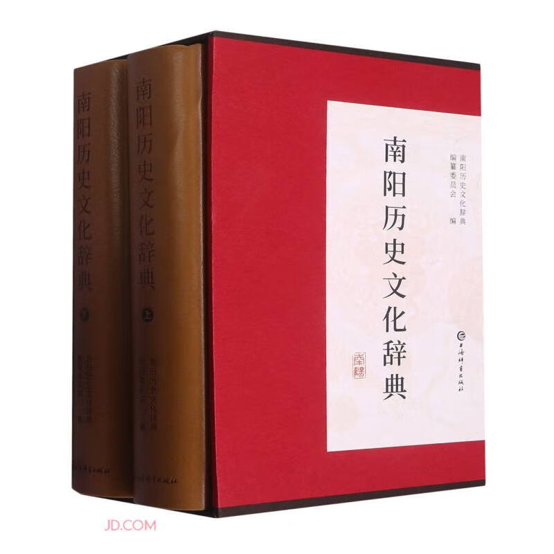 南阳历史文化辞典