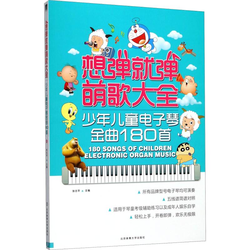 想弹就弹萌歌大全 少年儿童电子琴金曲180首