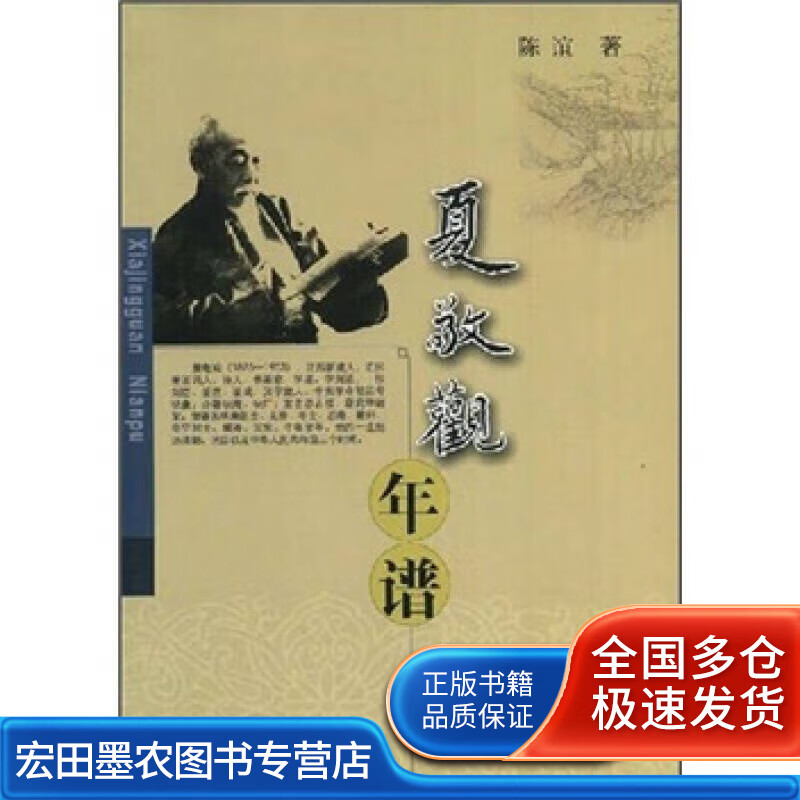 夏敬观年谱【特惠】