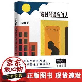 【直发】 被时间遗忘的人 [英]里克·杰寇斯基,薛夏 9787559631916 北京联合出版公