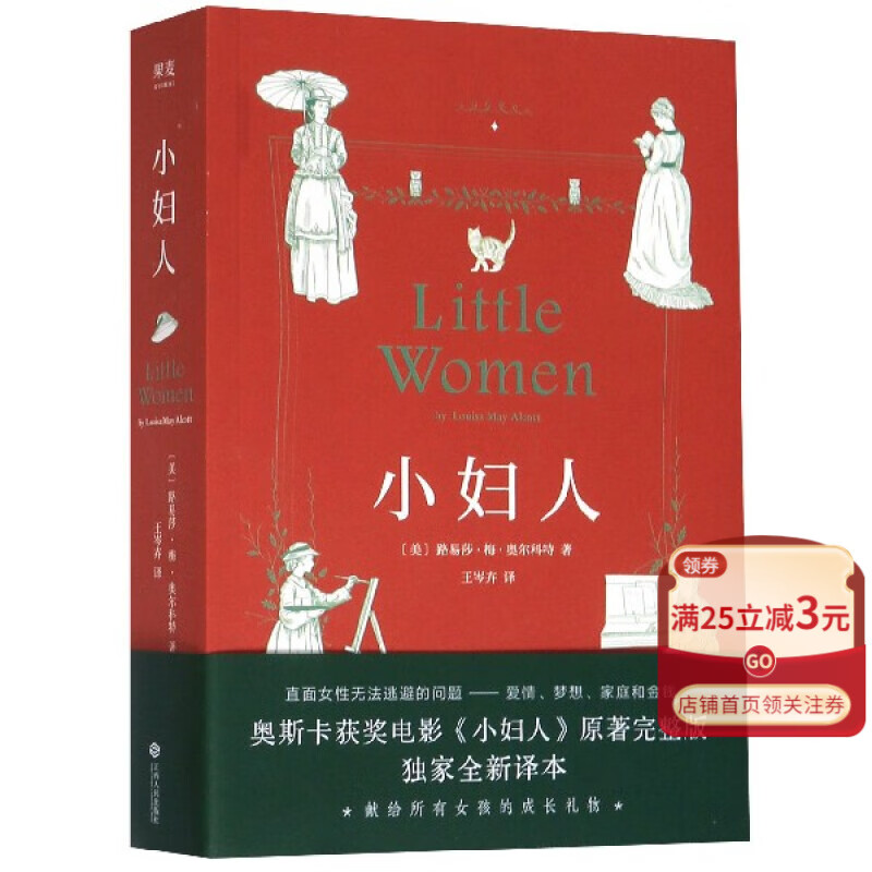 【官方】小妇人 果麦文化出品 书籍