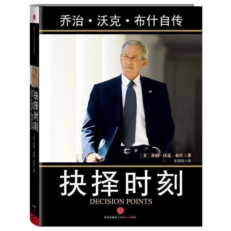 抉择时刻【好书，下单速发】
