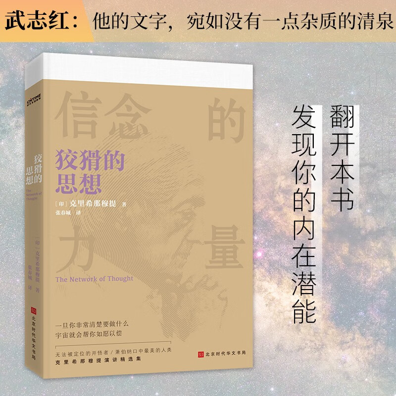 狡猾的思想：洞悉内在潜能，构建积极信念