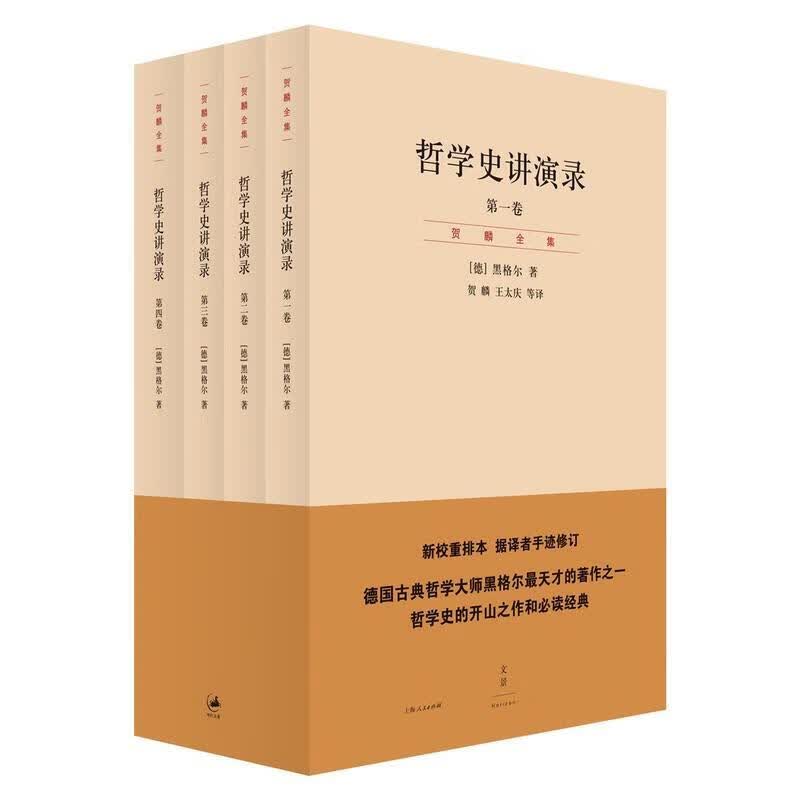 哲学史讲演录书籍 海书籍