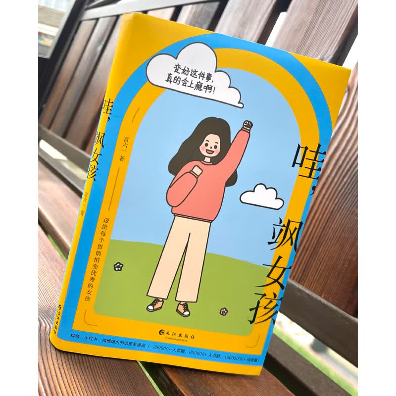 哇,飒女孩