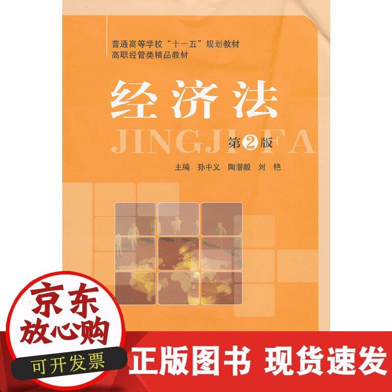 【现货】经济法