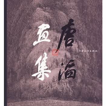 唐滔画集 唐滔 绘