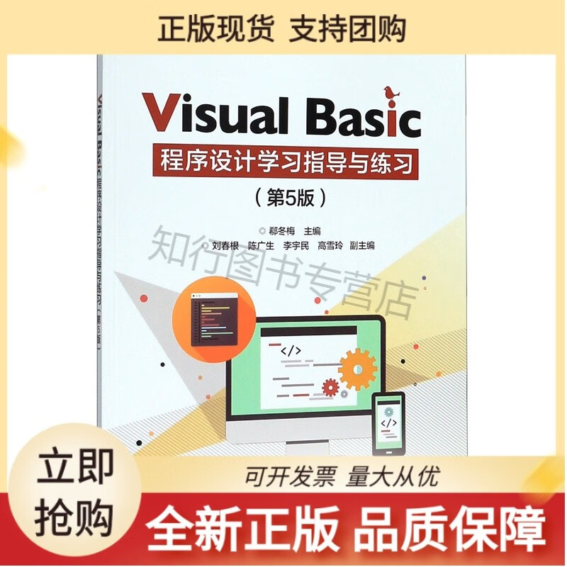 Visual Basic程序设计学习指导与练习(第5版)