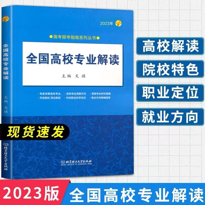 【系列自选】2023年高考报考指南系列丛书 2023高考报考专业指南全国高校专业解读高考志愿填报2022分数线省市大学考试全国美术艺术专业报考指南非2021 2023年全国高校专业解读