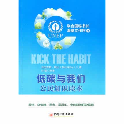 低碳与我们：公民知识读本