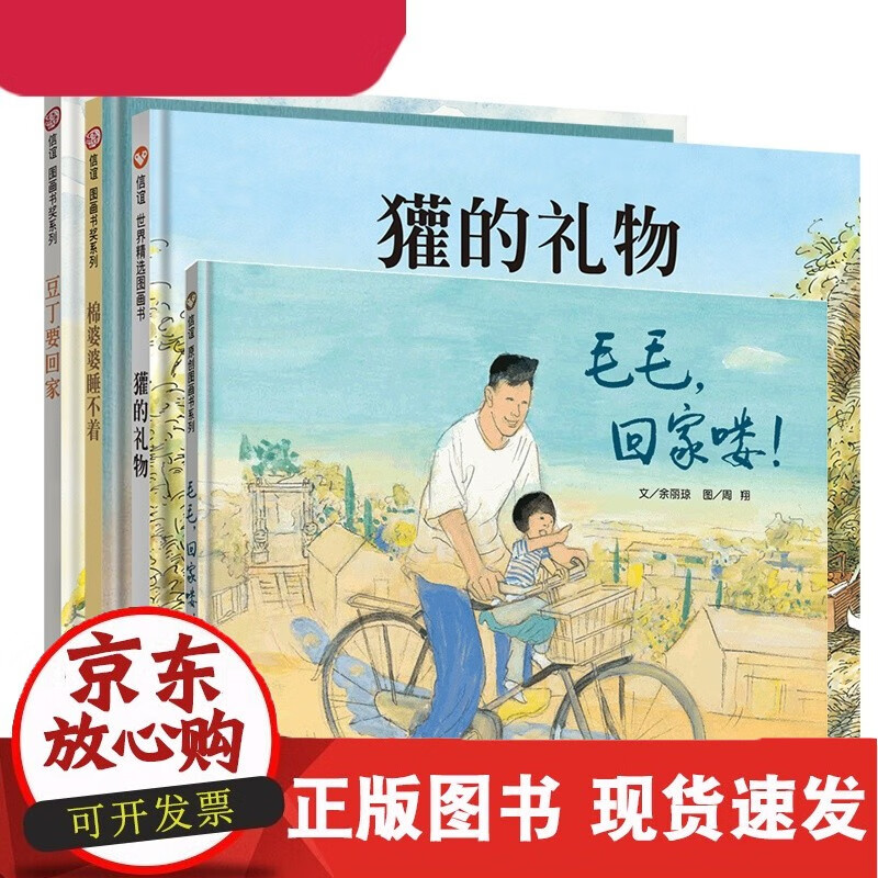 【信谊店】《豆丁要回家》《棉婆婆睡不着》《獾的礼物》《毛毛
