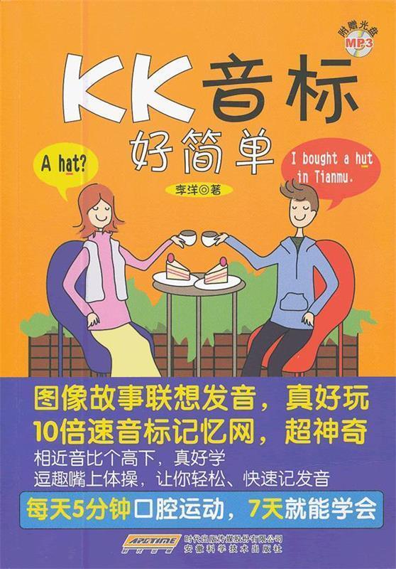 kk音标好简单 李洋著