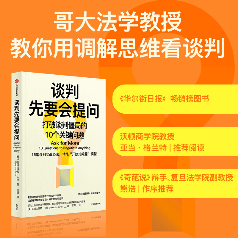 谈判先要会提问